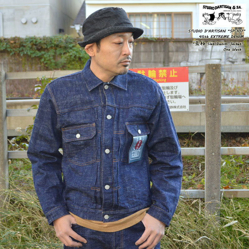 【楽天市場】STUDIO D'ARTISAN ステュディオ・ダ・ルチザン"SP-107"45th 藍極 スラブ デニムジャケット2ndタイプ デニムジャケットダルチザン セカンド Gジャン ...
