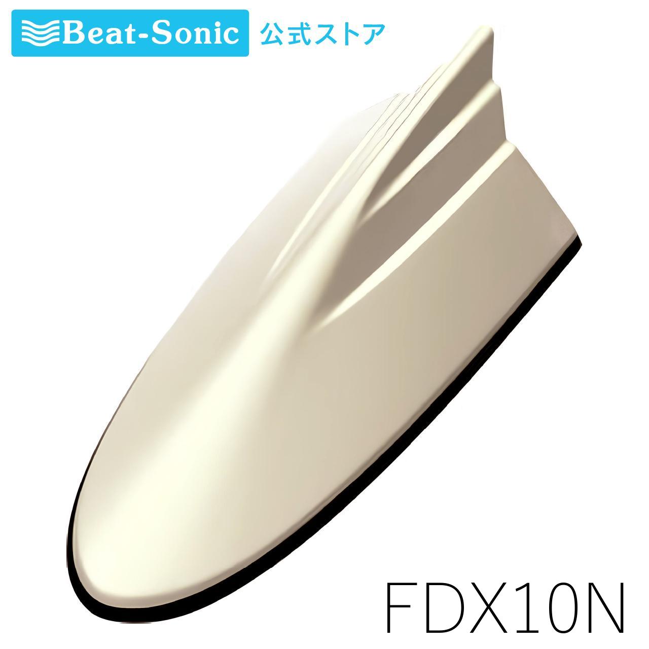 【楽天市場】FM/AMドルフィンアンテナ [TYPE10] FDX10N 無塗装 汎用【ビートソニック公式】：ビートソニック公式楽天市場店