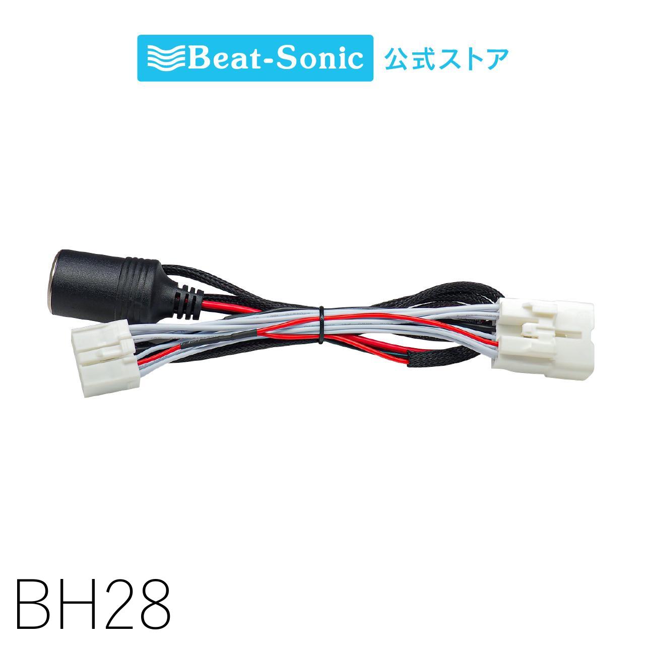【楽天市場】電源取出しケーブル BH28 トヨタ/ダイハツ純正ナビ専用【ビートソニック 公式】：ビートソニック公式楽天市場店