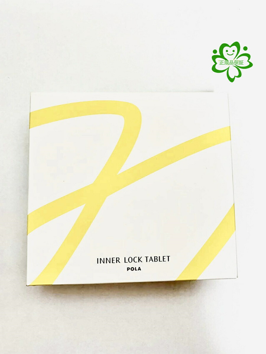 【楽天市場】POLAポーラ ホワイトショット インナーロック タブレット IXS N180粒 正規品保証 送料無料：Beauternal楽天市場店