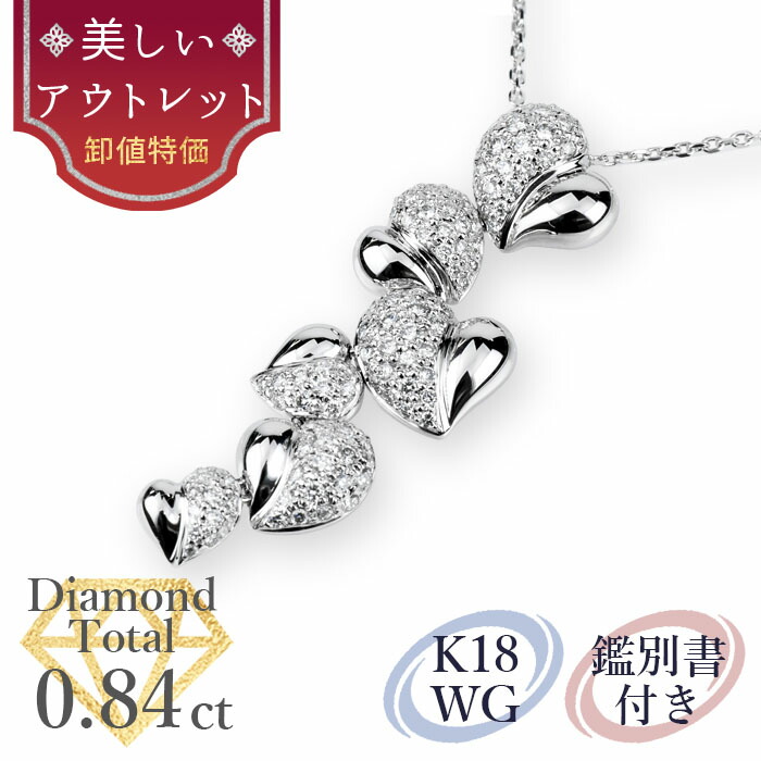 【楽天市場】【美しいアウトレット】天然ダイヤモンド ペンダント トータル0.84ct 鑑別書付 K18ホワイトゴールド / ネックレス ...