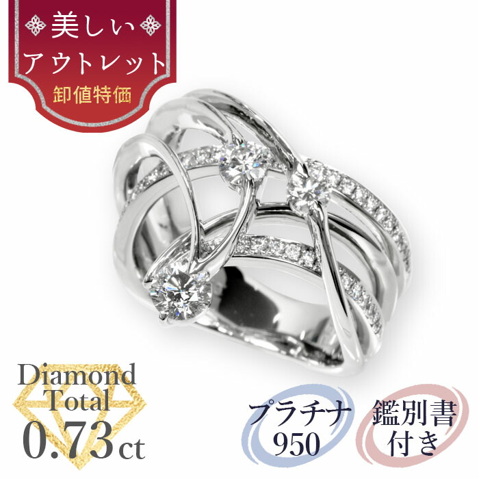 【楽天市場】【美しいアウトレット】天然ダイヤモンド リング トータル0.73ct 鑑別書付 プラチナ950 /ゴージャス PT950 0 ...