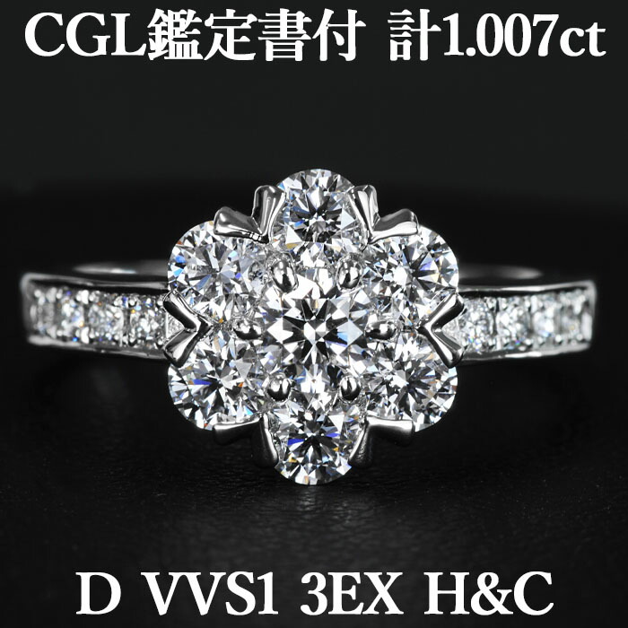 【楽天市場】【本当に美しいジュエリー The Brilliant】天然ダイヤモンド リング 1.007ct Dカラー VVS1 3EX H&C CGL鑑定書付 プラチナ950 / トリプル ...