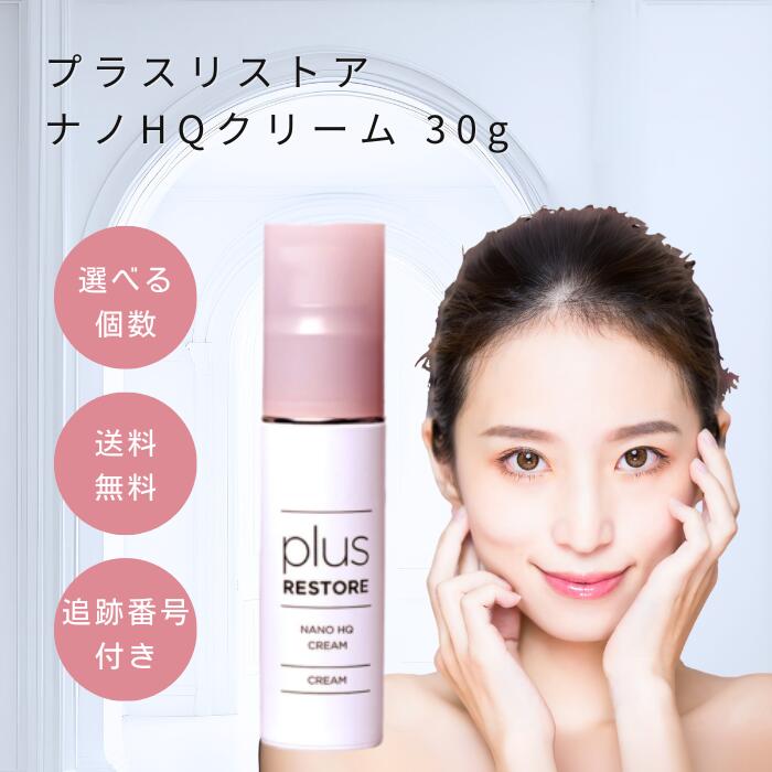 【楽天市場】プラスリストア ナノHQクリーム 30g 選べる個数 PLUS RESTORE 美容クリーム 乾燥肌 エイジングケア 化粧水後 ...
