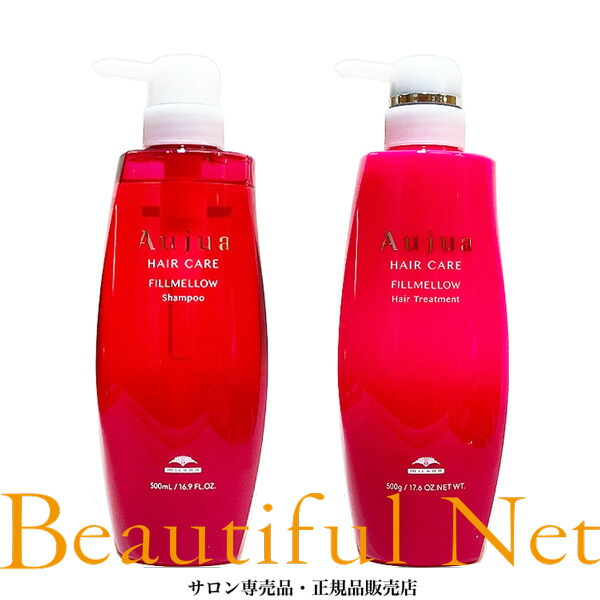 【楽天市場】ミルボン オージュア フィルメロウ シャンプー 500ml ヘアトリートメント 500g セット【Aujua】 FM：ビューティフルネット楽天市場店