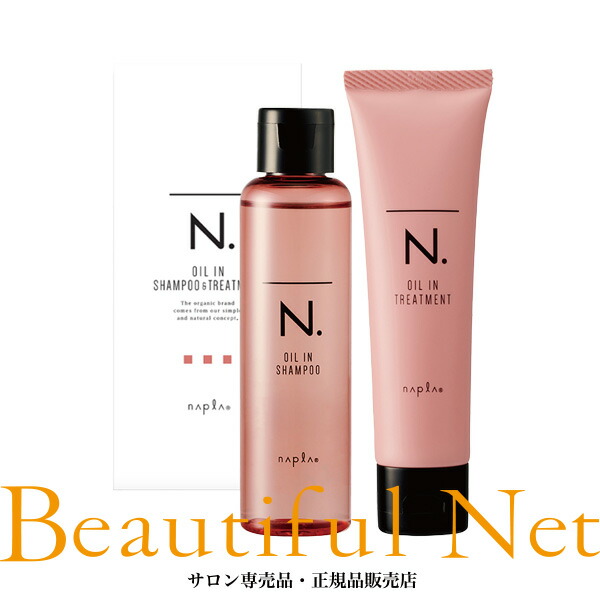 【楽天市場】ナプラ N. オイルイン シャンプー 80ml オイルイン トリートメント 65g お試し用セット [napla] N.シアシャンプー エヌドット トラベルセット ミニサイズ ...