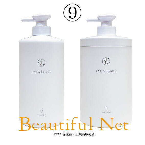 【楽天市場】コタ アイ ケア シャンプー 9 800ml トリートメント 9 800g セット【COTA】：ビューティフルネット楽天市場店