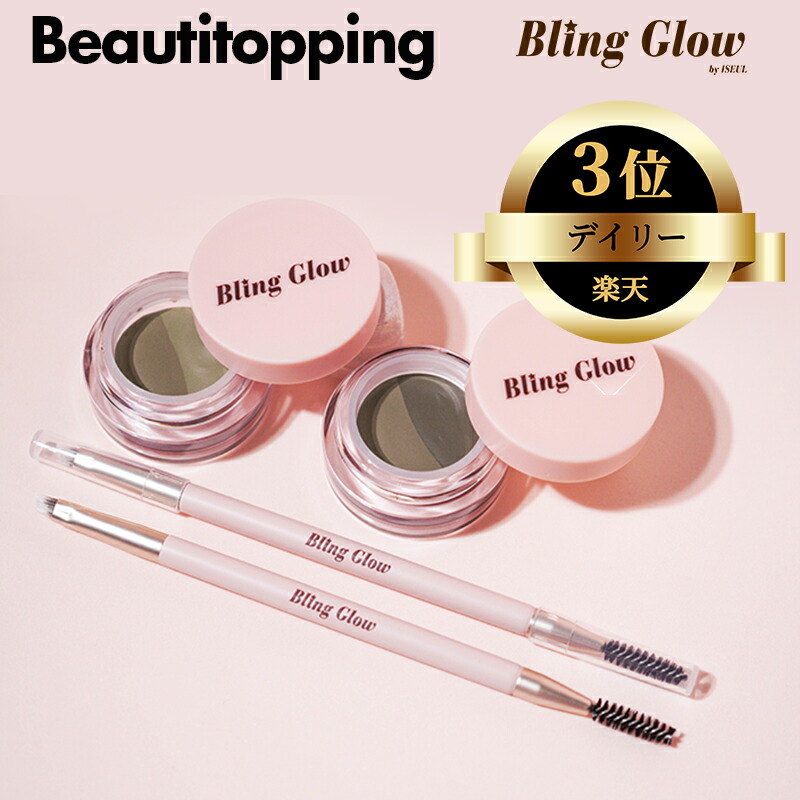 【楽天市場】【Bling Glow公式販売代理店】ブリングロウ ブロウライナー 4.2g2IN 1 2色ミックス ブラシ付き 韓国コスメ 海外 ...