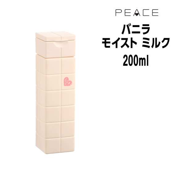 【楽天市場】【クーポン配布中】アリミノ ピース ARIMINO PEACE ピースミルク モイストmilk バニラ しなやかベース 200ml：ビューティサロンATLA