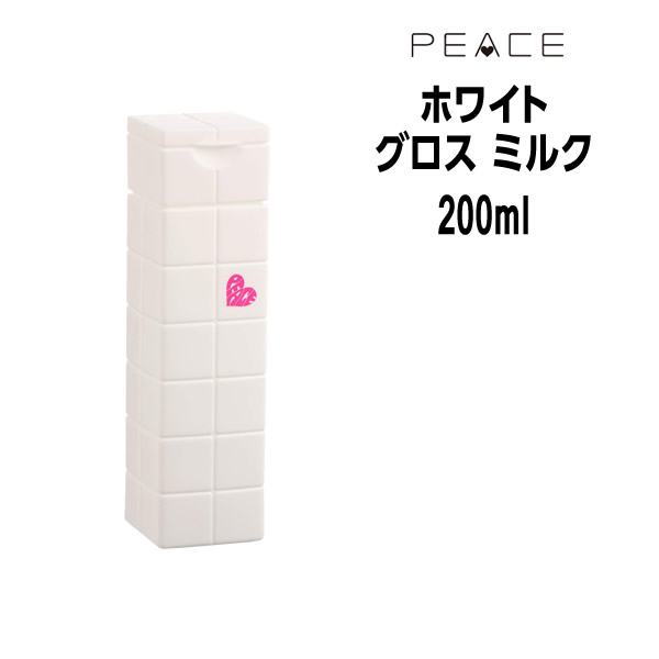 【楽天市場】【クーポン配布中】アリミノ ピース ARIMINO PEACE ピースミルク グロスmilk ホワイト やわらかベース 200ml：ビューティサロンATLA
