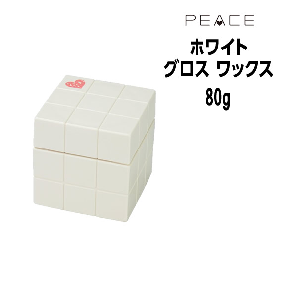 【楽天市場】【クーポン配布中】アリミノ ピース ワックス ホワイト ARIMINO PEACE ピースワックス グロスwax ホワイト 80g：ビューティサロンATLA