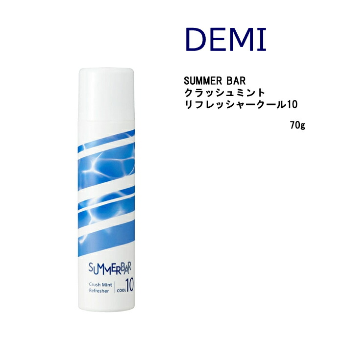 【楽天市場】デミ サマーバー クラッシュミントリフレッシャー クール 10 70g DEMI SummerBar 夏シャン クールシャンプー 冷感：ビューティサロンATLA