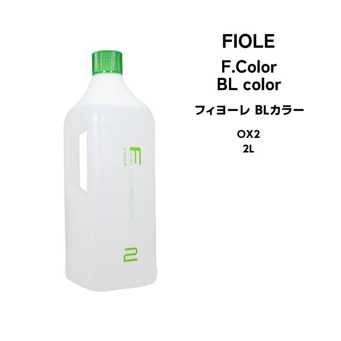 【楽天市場】フィヨーレ Fカラー BLカラー OX2 2L 2剤：ビューティサロンATLA
