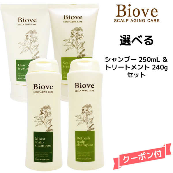 【楽天市場】【55円クーポン付】デミ ビオーブ シャンプー＜250mL＞＆トリートメント＜240g＞ セット【医薬部外品】DEMI Biove：ビューティサロンATLA