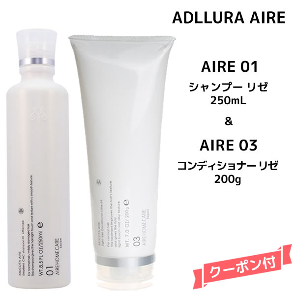 【楽天市場】ムコタ アデューラ アイレ 01 シャンプー 250ml ＆ 03 コンディショナー 200g 【ノンシリコンセット】 MUCOTA ADLLURA：ビューティサロンATLA