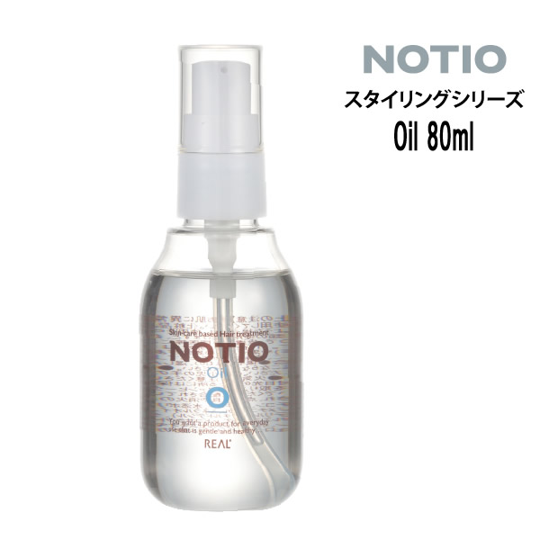 【楽天市場】NOTIO Oil 80ml ノティオ オイル アウトバストリートメントシリーズ：ビューティサロンATLA