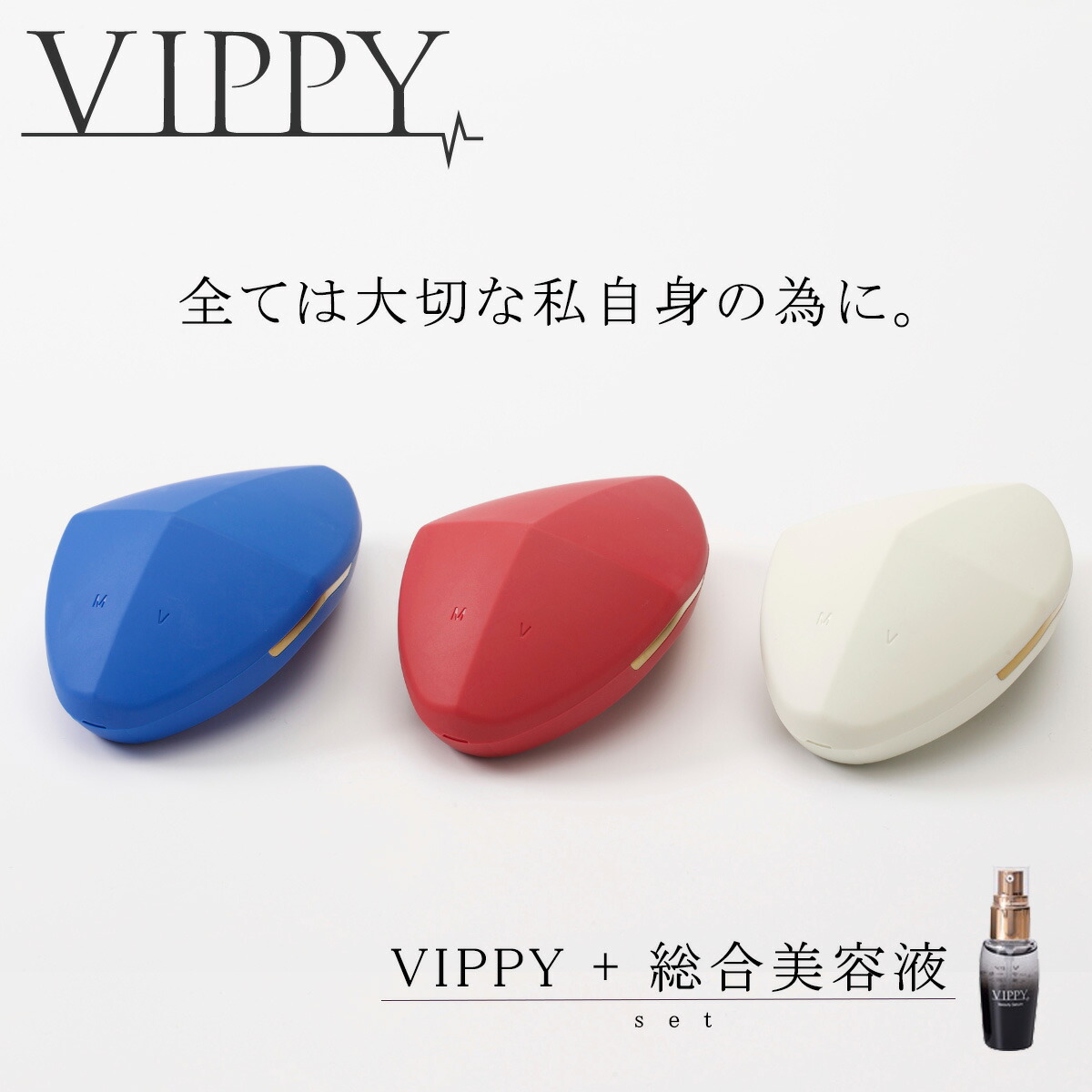 【楽天市場】【P5倍】 Vippy ビッピー VippyBeautySerum 総合美容液 デリケートゾーン 黒ずみ ケア デリケートゾーン ...