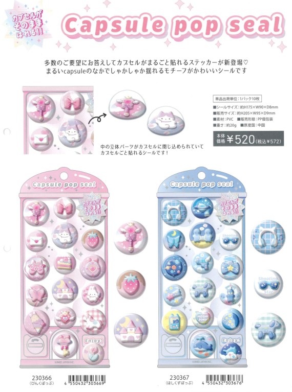 【楽天市場】即日出荷 カミオジャパン CAPSULE POP SEAL 立体 フレークシール カプセル型 マーク スイーツ 飴 おばけ 動物 ...