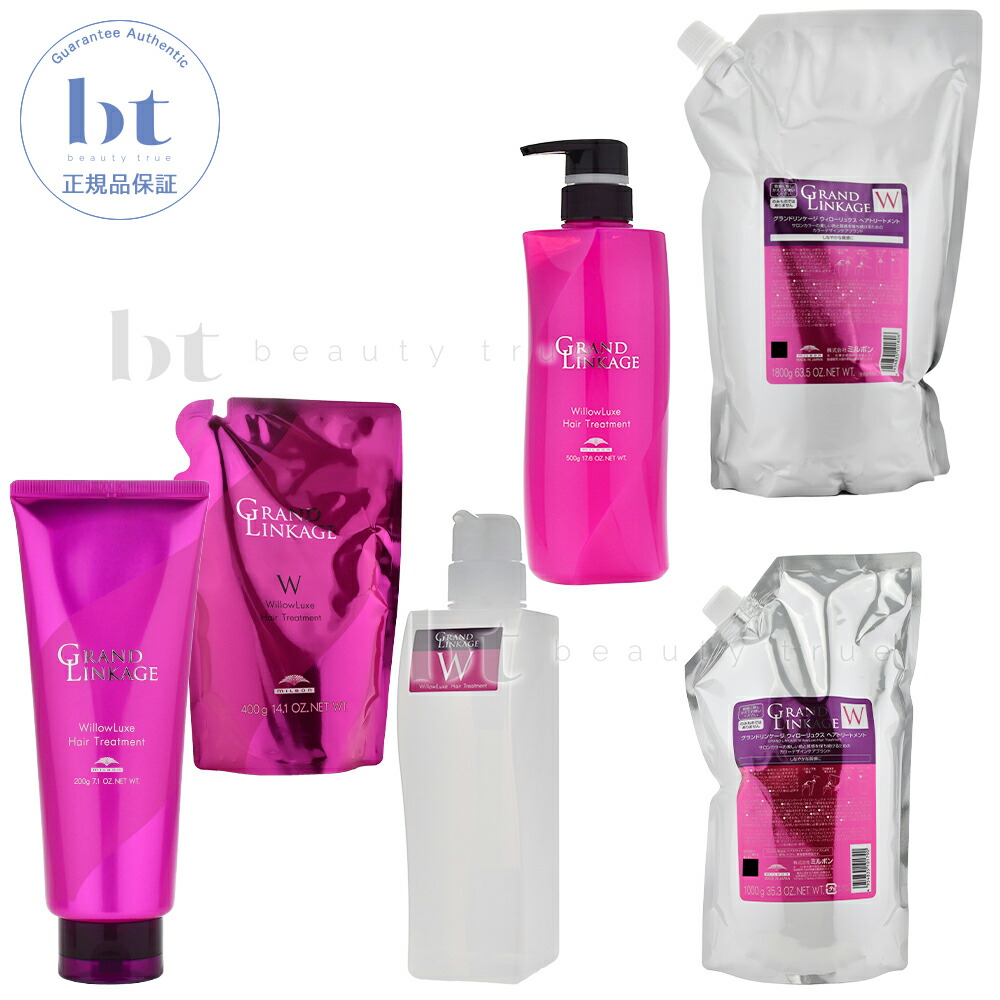 【楽天市場】ミルボン グランドリンケージ ウィローリュクストリートメント 200g/400g詰め替え/450g(空容器)/500g(ポンプ)/1000g詰め替え/1800g詰め替え から1個 ...