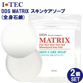 【楽天市場】【正規品】マトリックス スキンケアソープ 2個セット 洗顔石鹸 DDS MATRIX 80g 石鹸：beauty.美容専門店