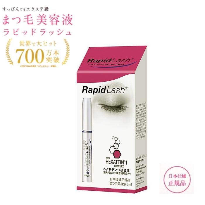 【楽天市場】ラピッドラッシュ Rapidlash 3ml 日本仕様正規品 ベリタス ラピッドラッシュ 日本仕様の低刺激タイプまつ毛美容液