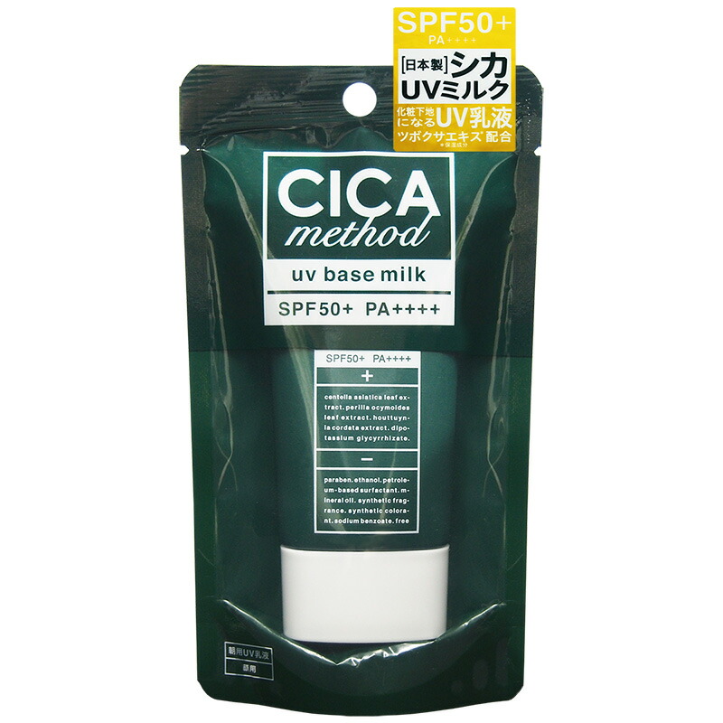 【楽天市場】CICA method UV BASE MILK【SPF50+・PA++++】（40mL）：ビューティーコネクト