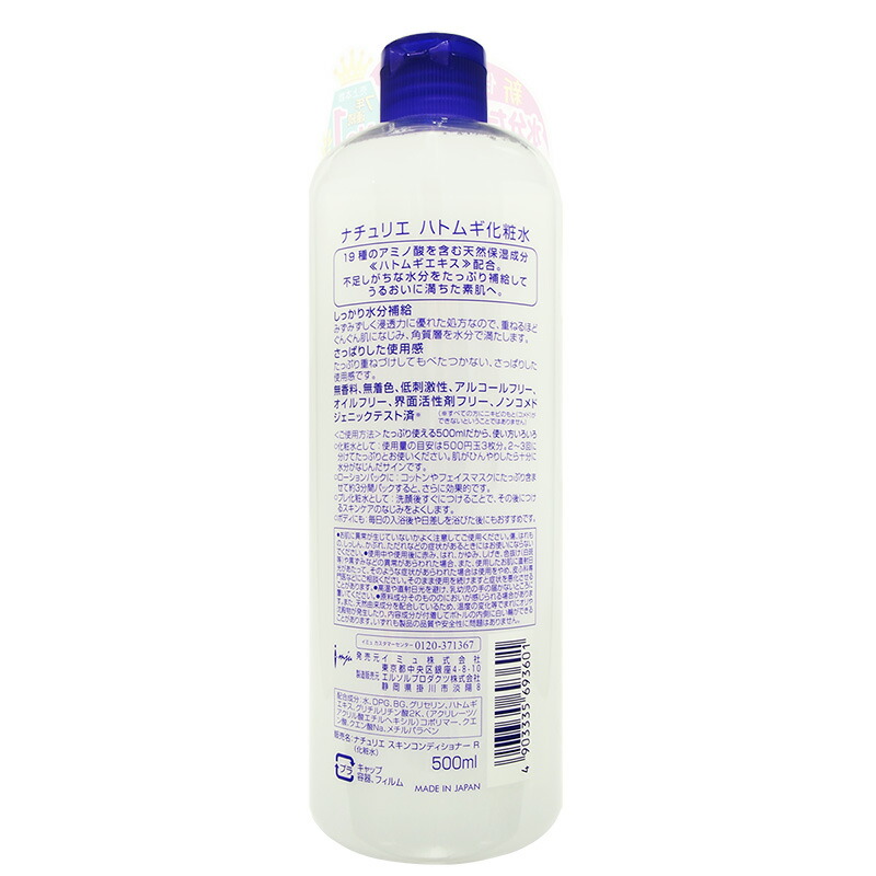 【楽天市場】【リニューアル新発売】ナチュリエ スキンコンディショナーR（ハトムギ化粧水）・6本セット（500ml）：ビューティーコネクト