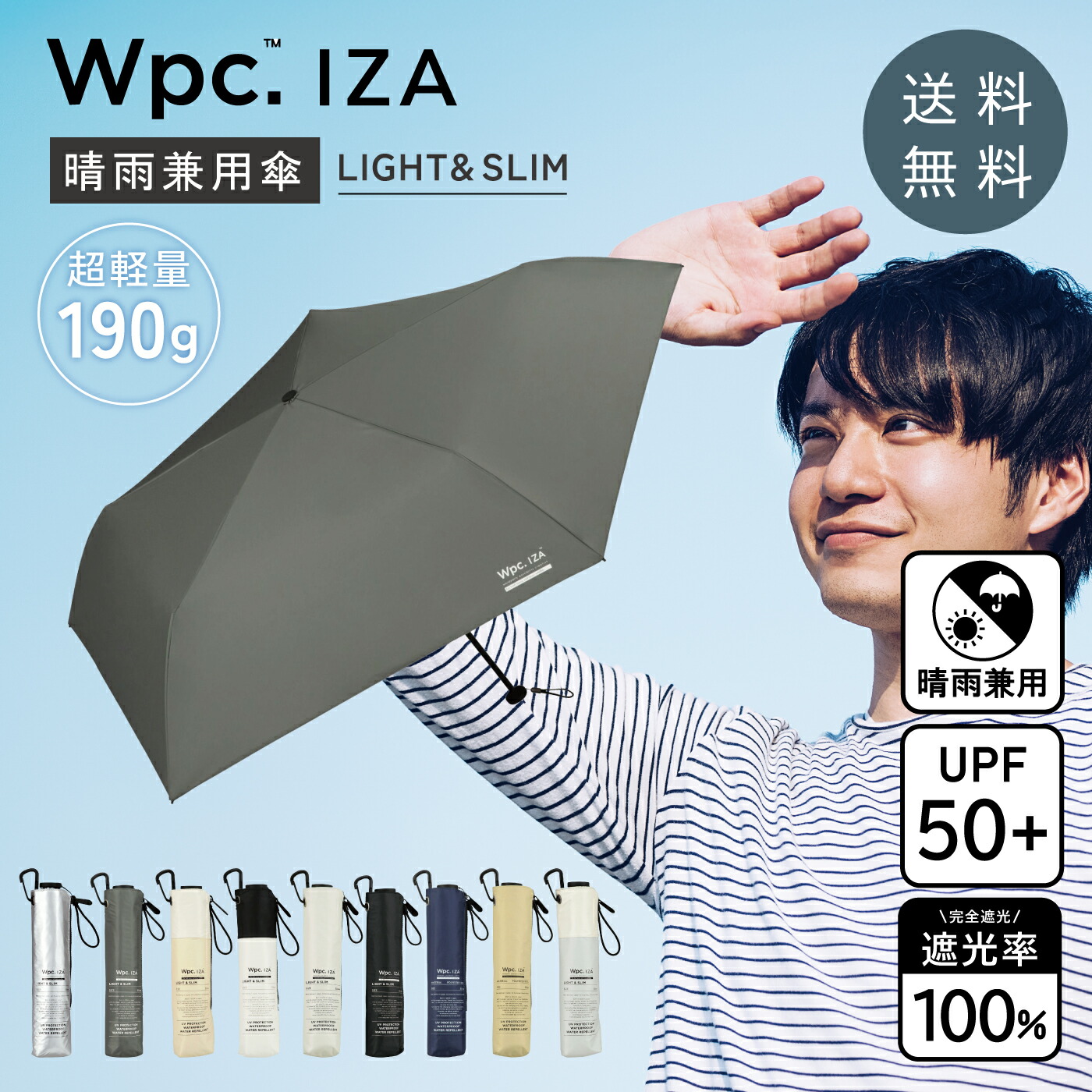 【楽天市場】Wpc. IZA 男の晴雨兼用傘 55cm LIGHT＆SLIM 選べる iza 折りたたみ 完全遮光 晴雨兼用 軽量 ワールドパーティー 折りたたみ傘 カラビナ uvカット ...