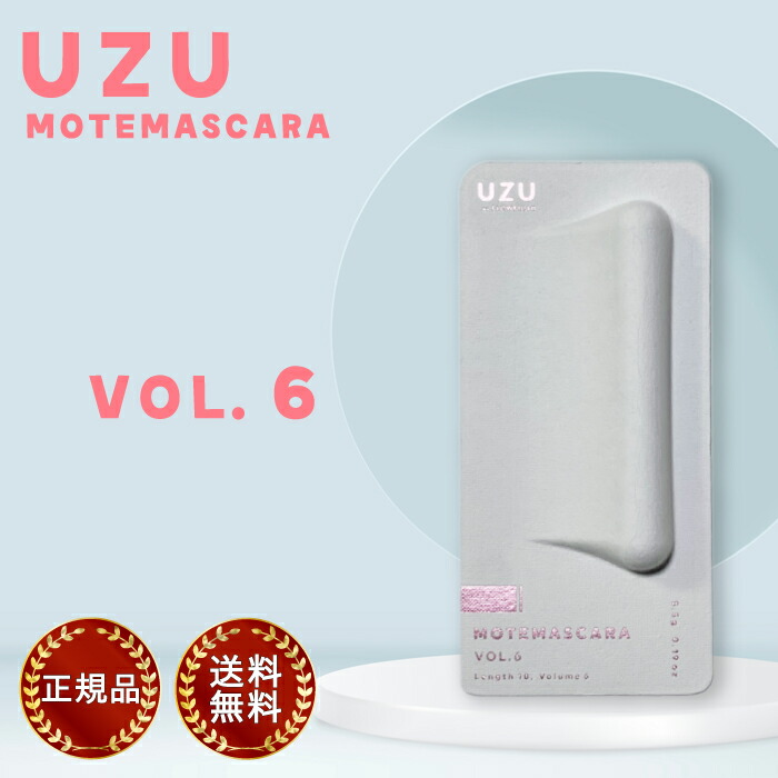 【楽天市場】uzu モテマスカラ フローフシ VOL.6 エアリーナチュラル 低刺激性 ウォータープルーフ お湯でオフ MOTE MASCARA 5.5g まつげケア 耐水性 お湯オフ ...