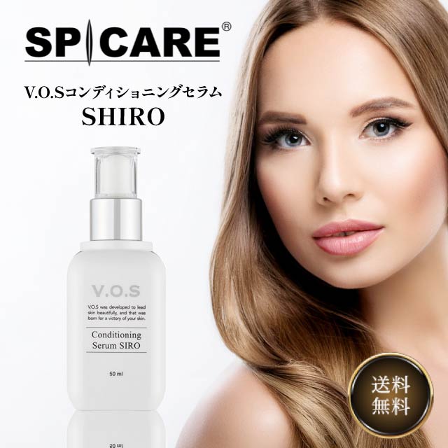 【楽天市場】VOS コンディショニングセラム シロ 50ml 美容液 SIRO SPICARE スピケア V.O.S 保湿：美容の森