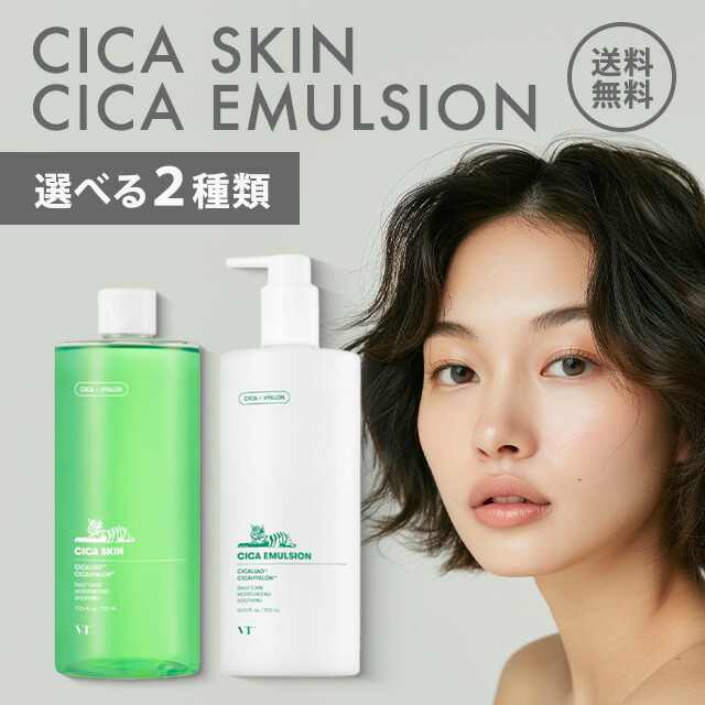 【楽天市場】VT CICA SKIN シカ スキン 510ml 化粧水 VT CICA EMULSION エマルジョン 500ml 乳液 大容量 保湿 ミスト VT COSMETICS VT ...