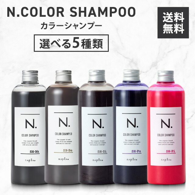 【楽天市場】ナプラ N. カラーシャンプー 320ml 選べる5種類 Pu (パープル) Si (シルバー) Pi (ピンク) Bk (ブラック) Be (ベージュ) napla シャンプー ...