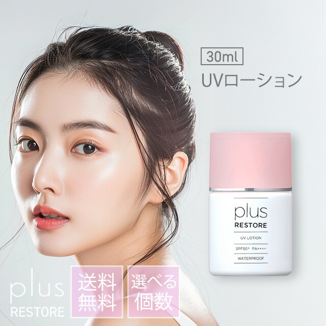 【楽天市場】plus RESTORE プラスリストア UVローション 30ml PLUSRESTORE SPF50+ PA++++ 日焼け止め UVケア ウォータープルーフ アルコールフリー ...
