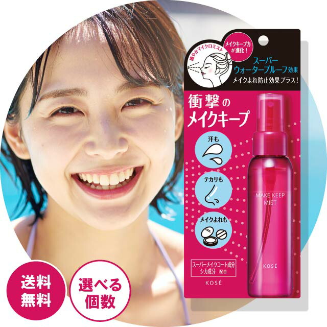 【楽天市場】コーセー KOSE メイクキープミスト EX+ 80ml MAKE KEEP MIST EX メイクキープ 化粧崩れ防止スプレー 化粧崩れ防止 スプレー ミスト 化粧崩れ メイク ...