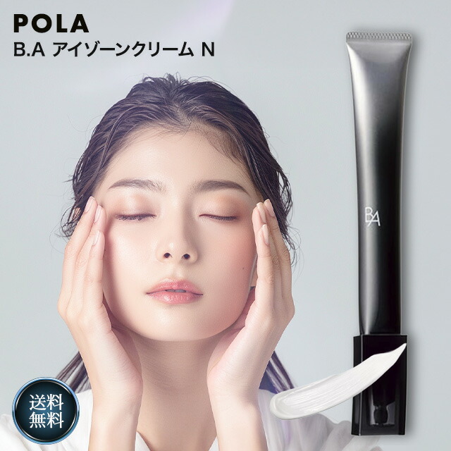 【楽天市場】POLA ポーラ B.A アイゾーンクリーム N 26g BA アイクリーム アイケア スキンケア 目元 美容液 クリーム ハリ 透明感 正規品：美容の森