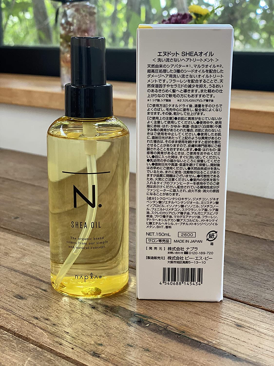 【楽天市場】ナプラ N. シアオイル エヌドット 150ml napla SHEA OIL：美容の森