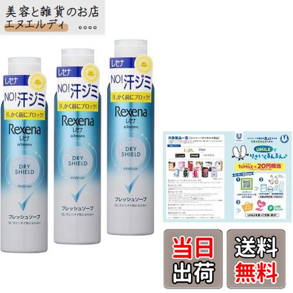【楽天市場】【送料無料】Rexena(レセナ) ドライシールド パウダースプレー フルーティフローラル 135g×3個 おまけ付き 制汗剤 サイズ：135g×3個おまけ付き：美容と雑貨のお店 ...