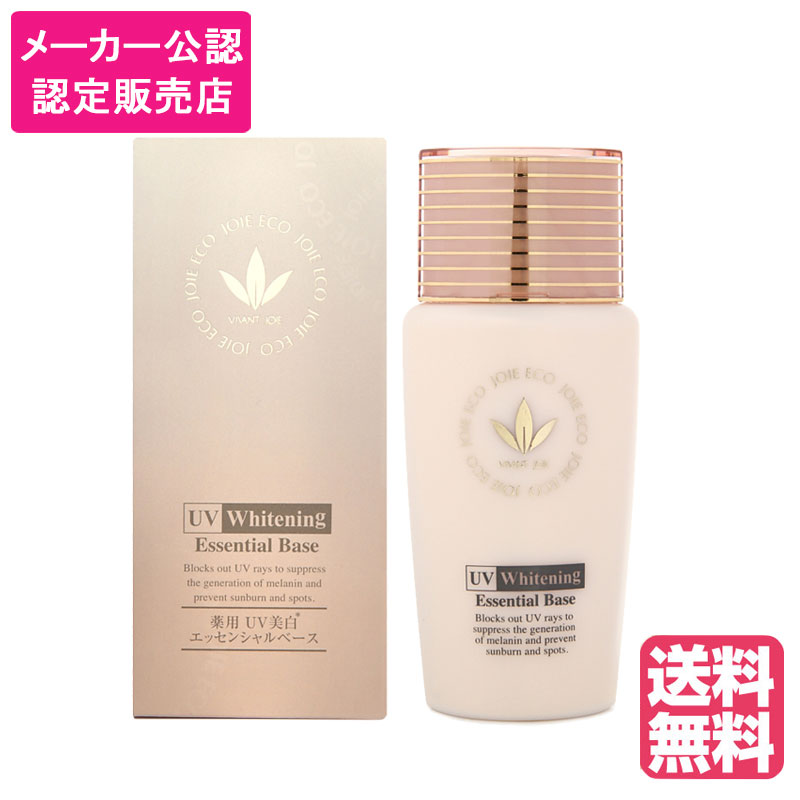 【楽天市場】ビーバンジョア VIVANTJOIE 薬用UV美白エッセンシャルベース 52ml 470AC メーカー公認 認定販売店 医薬部外品 全身 日焼け止め 敏感肌 男性もOK (送料無料 ...