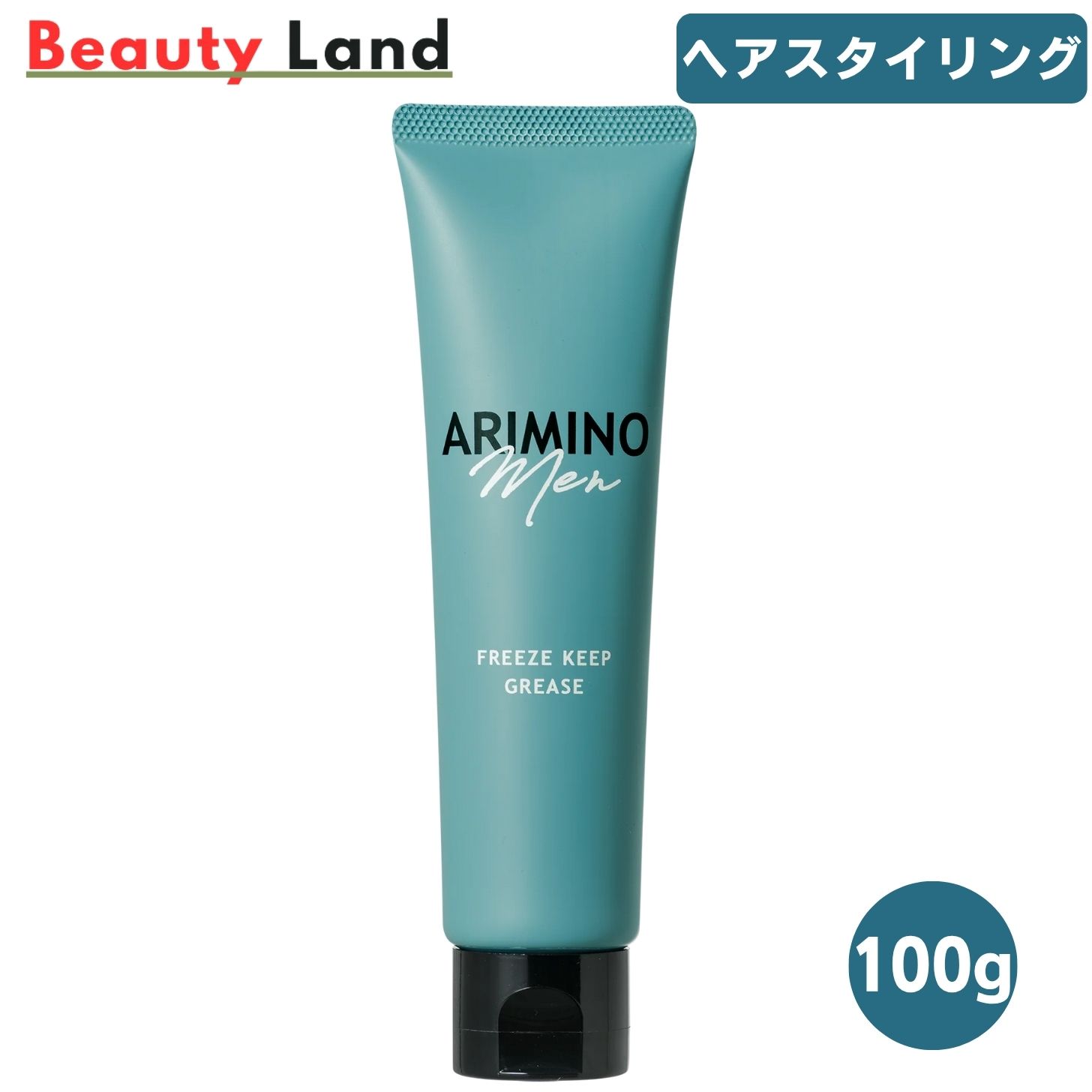 【楽天市場】【送料無料】アリミノ メン フリーズキープグリース 100g / ARIMINO スタイリング セット力 束感 ツヤ・濡れ感：ビューティーランド