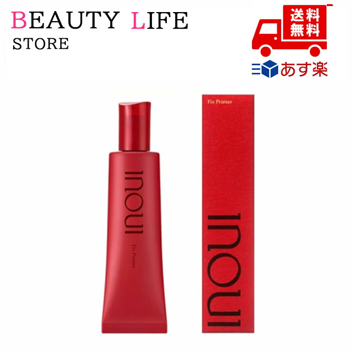 【楽天市場】 国内正規品インウイINOUI フィックスプライマー 化粧下地 誕生日 記念日 母の日 プレゼント ギフト 彼女 妻 母 ...