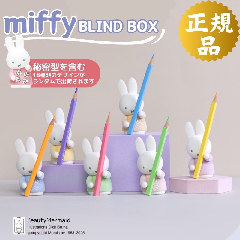 【楽天市場】ミッフィー 福袋 miffy ブラインドボックス ミステリーボックス ミッフィーガチャガチャ ミッフィーグッズ 可愛い ...