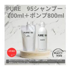 【楽天市場】PURE95 シャンプー ポンプ800ml+700詰替え 【送料無料】：ビューティーマインド