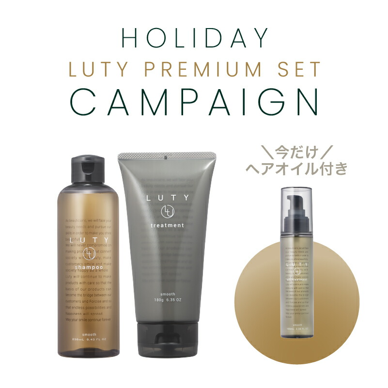【楽天市場】【Xmas特典/ヘアオイル100mlプレゼント】 LUTY ルーティー シャンプー 250ml ＆ トリートメント 180g 選べるセット【送料無料】クリスマスキャンペーン2024 ...
