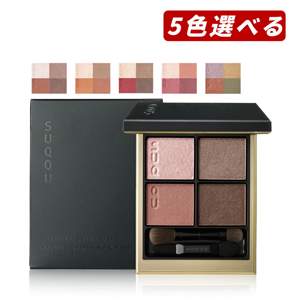 【楽天市場】【クーポン利用で150円OFF】【即納】【ネコポスメール便発送・送料無料】SUQQU スック シグニチャー カラー アイズ 6.2g：BEAUTY PLAZA 楽天市場店