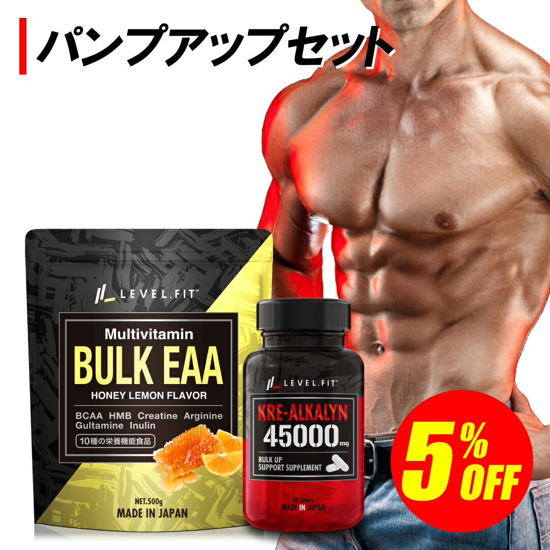 【楽天市場】【5％OFFセット】パンプアップセット BULK EAA [500g]＆クレリカリンカプセル[90粒（30日目安）] コスパ セット：LEVEL【プロテイン EAA HMB】