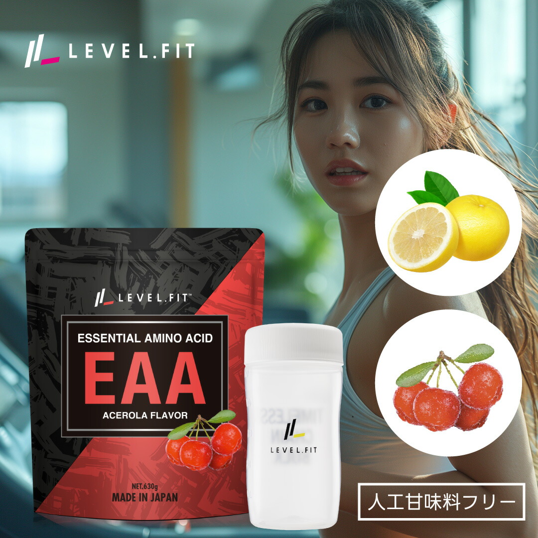 【楽天市場】[シェイカー付き]EAA 人工甘味料不使用 無添加 630g アセロラ風味 日本製 国内製造 bcaa 脂質0 筋肉 筋力 サポート ダイエット トレーニング スポーツ 運動 栄養 ...