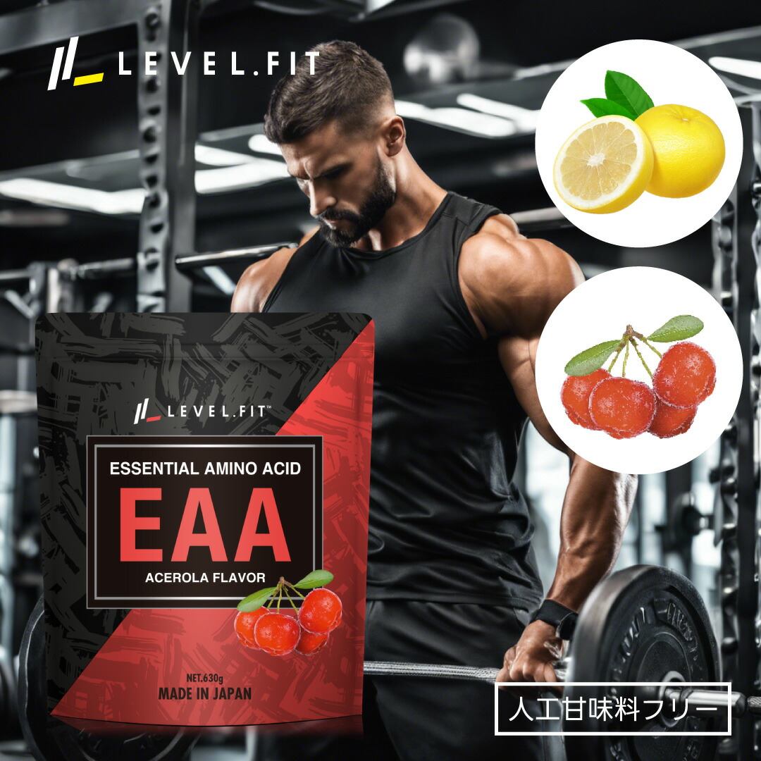 【楽天市場】EAA 人工甘味料不使用 無添加 630g アセロラ風味 グレープフルーツ風味 日本製 国産 bcaa アミノ酸スコア100 脂質0 筋肉 筋力 サポート ダイエット トレーニング ...