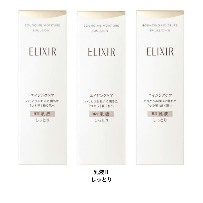 【楽天市場】【国内正規品】【3本セット】資生堂 SHISEIDO ELIXIR エリクシール リフトモイスト エマルジョン SP II 薬用乳液 ハリ うるおい 130ml【沖縄・離島・一部 ...
