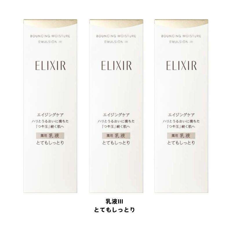 【楽天市場】【国内正規品】【3本セット】資生堂 SHISEIDO ELIXIR エリクシール リフトモイスト エマルジョン SP III 薬用乳液 ハリ うるおい 130ml【沖縄・離島・一部 ...