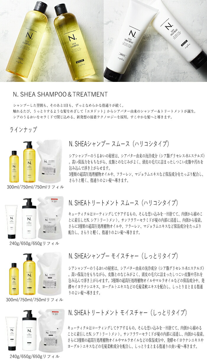 【楽天市場】【3980円以上で送料無料】 ナプラ エヌドット SHEA トリートメント モイスチャー 240g (napla N. SHEA ナプラ シアトリートメント モイスチャー サロン ...